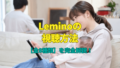 Lemino(レミノ)アプリがない！ダウンロード方法解説